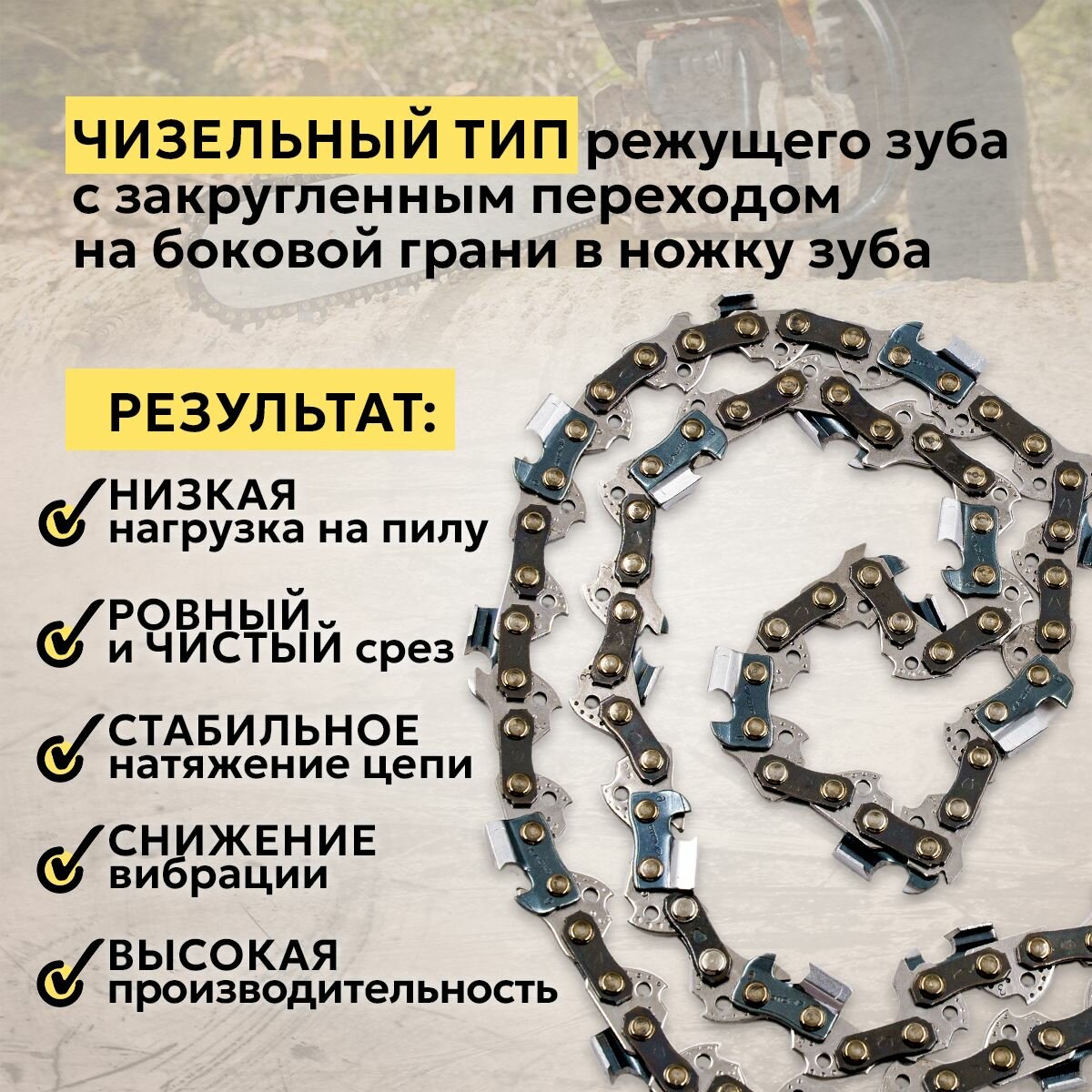 Цепь для пилы — фото 1