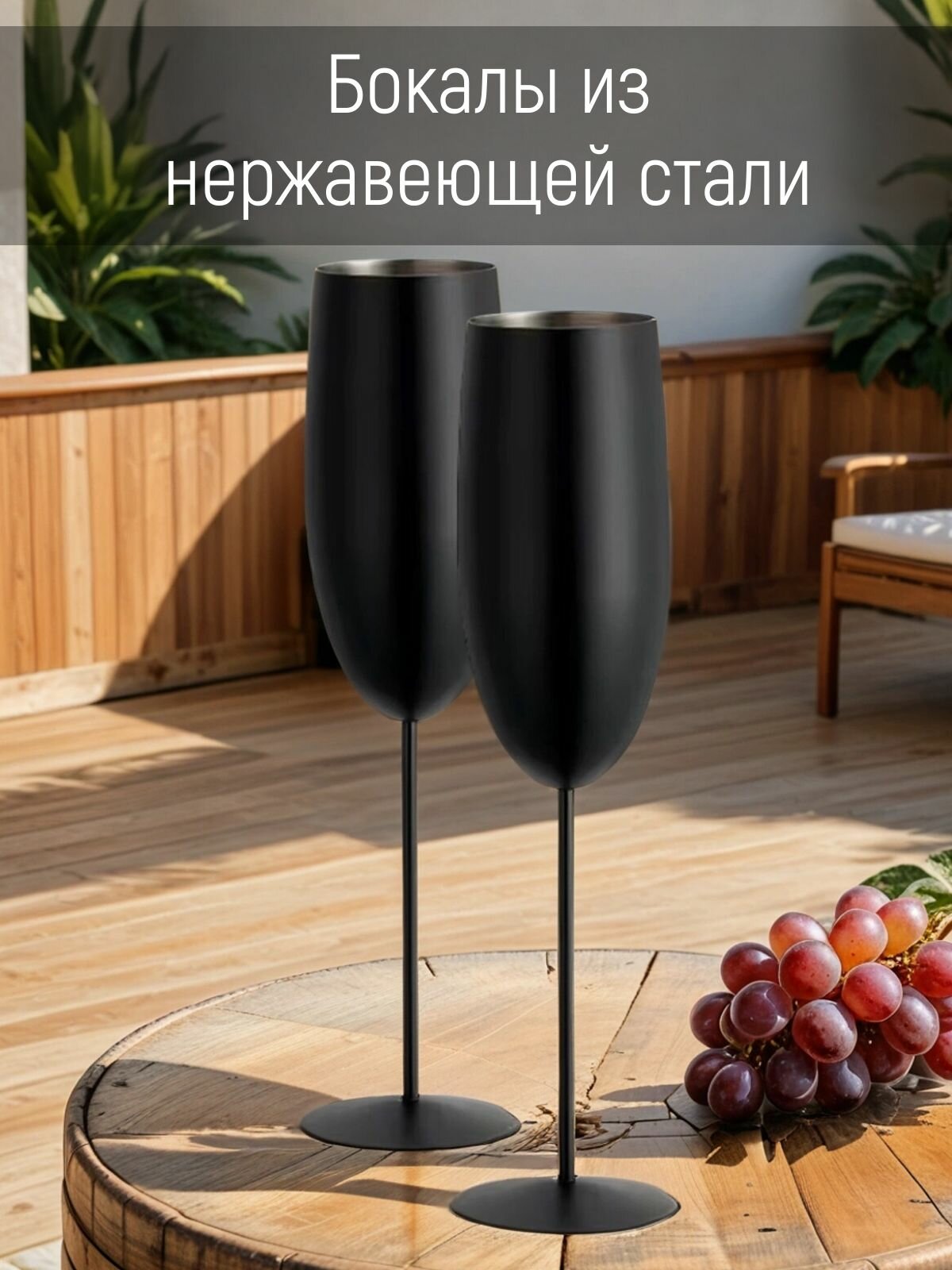 Бокалы для шампанского и просеко Black drop из нержавеющей стали, 260 мл, 2 шт