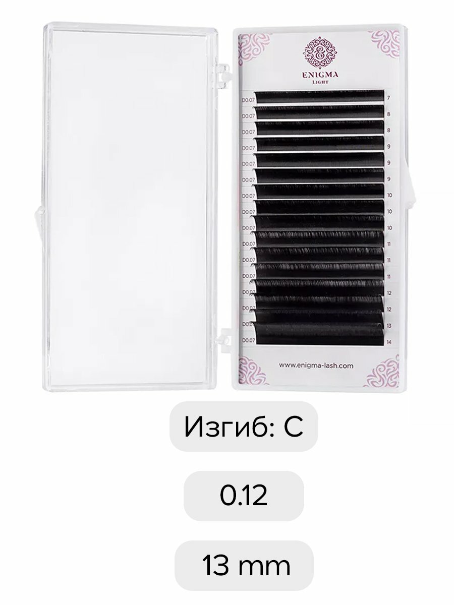 Черные ресницы Enigma light 0,12/C/13 mm (16 линий)