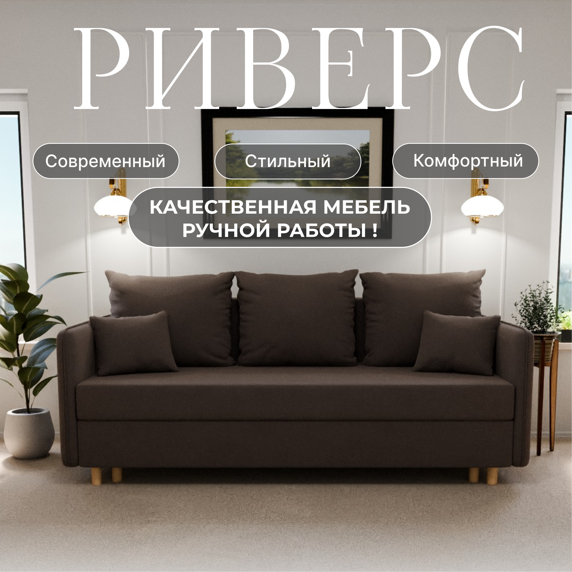 Прямой раскладной, "Риверс" диван-кровать, размеры 220х80х100, ППУ, Велюр, Велютта люкс 23