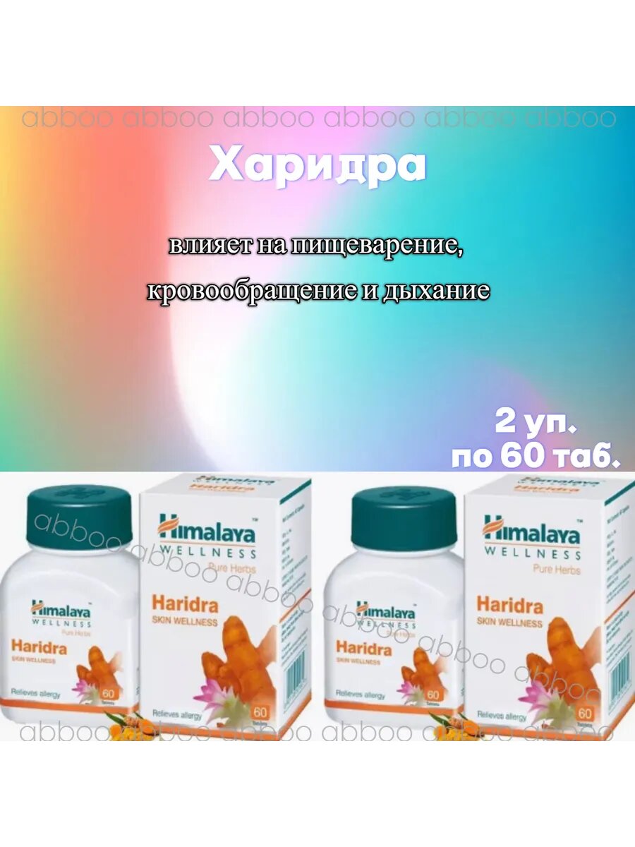 Харидра Природный антибиотик 2х60таб.