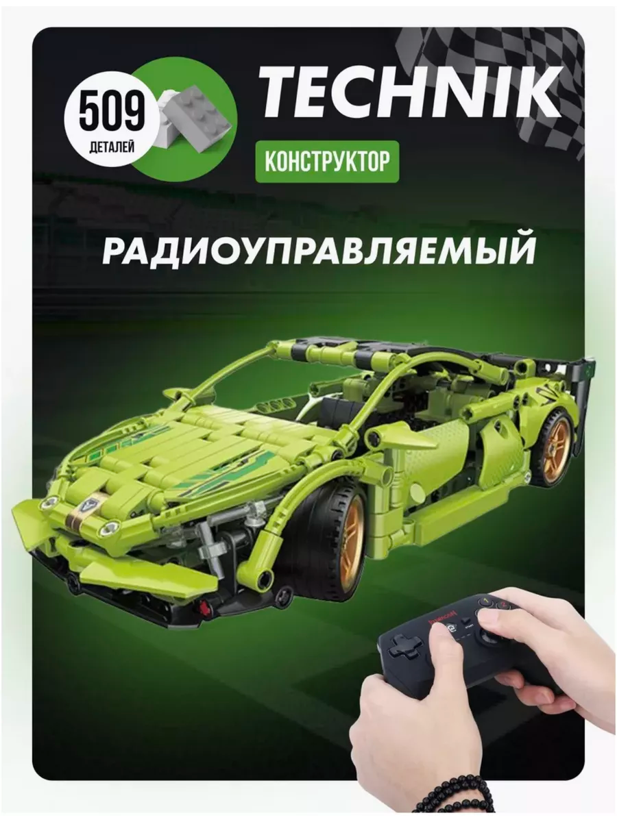 Конструктор Техник спорткар Ламборгини на радиоуправлении, Technic Lamborghini, 509 элементов, для мальчиков и девочек