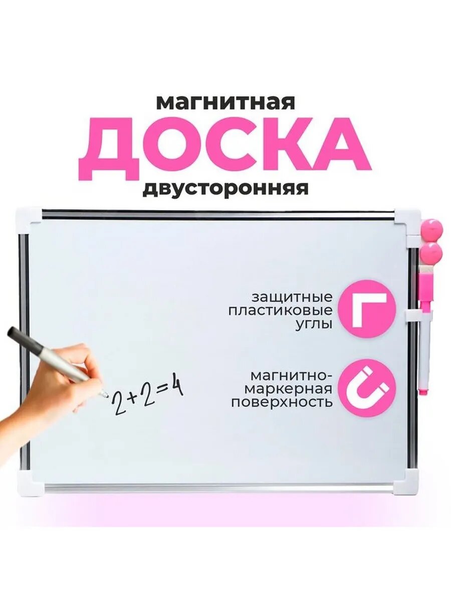 Доска магнитная двусторонняя, 36 × 25 см, маркер и магниты в