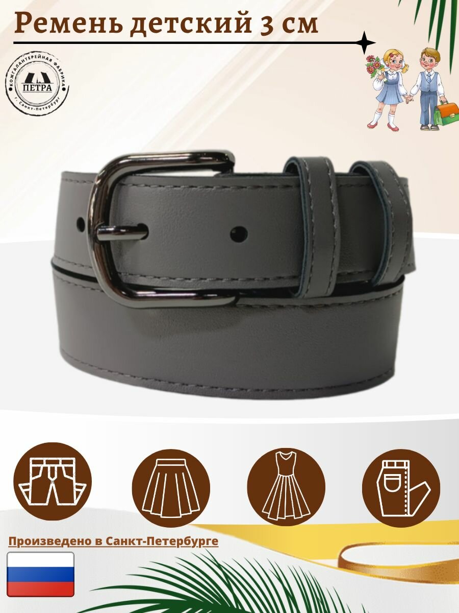 Ремень для детей