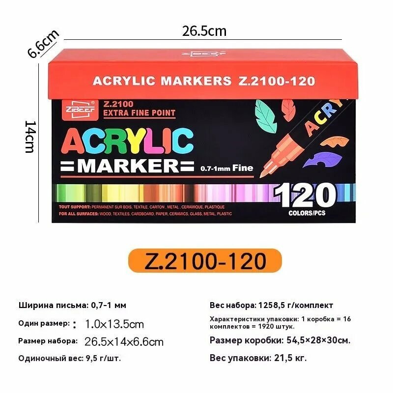 Маркер GuangNa, акриловые чернила, круглый наконечник, 120 штук