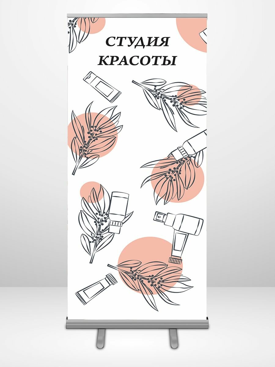 Баннерный стенд рекламный "студия красоты"