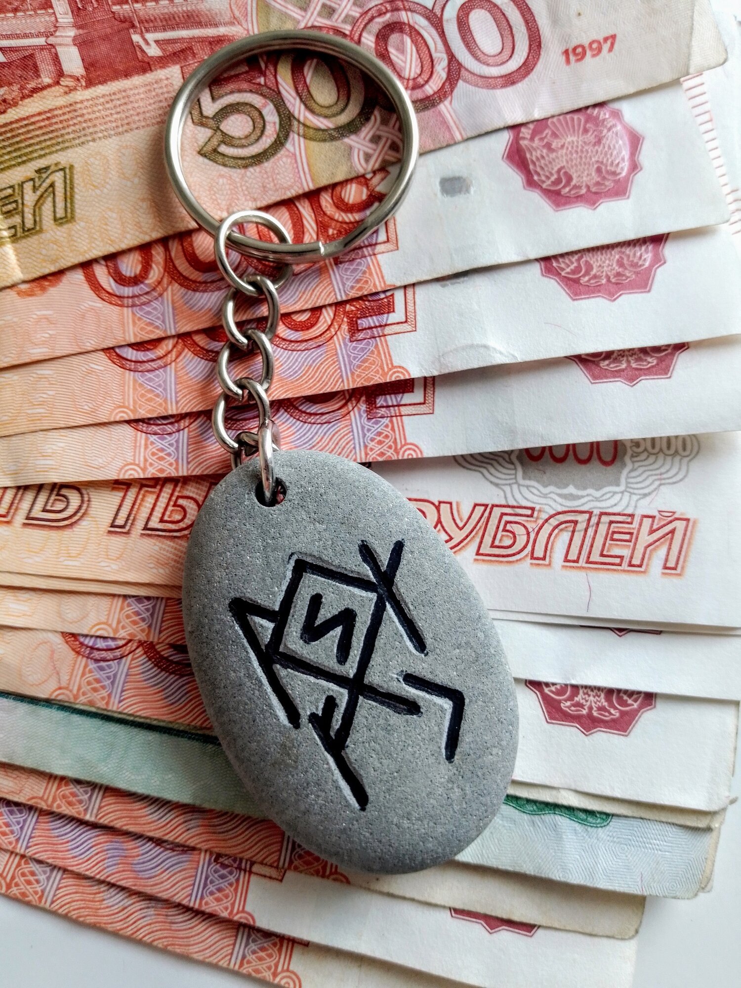 Оберег "Деньги, ко мне!" поможет обрести богатство, успех. Брелок из натурального камня.