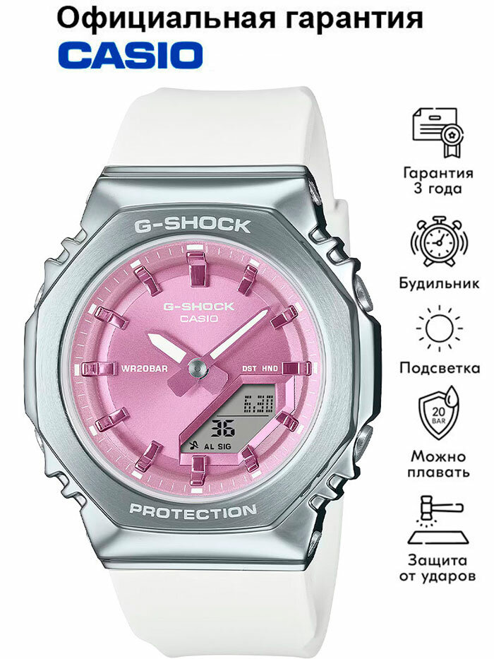 Наручные часы CASIO G-Shock, белый, серебряный, розовый