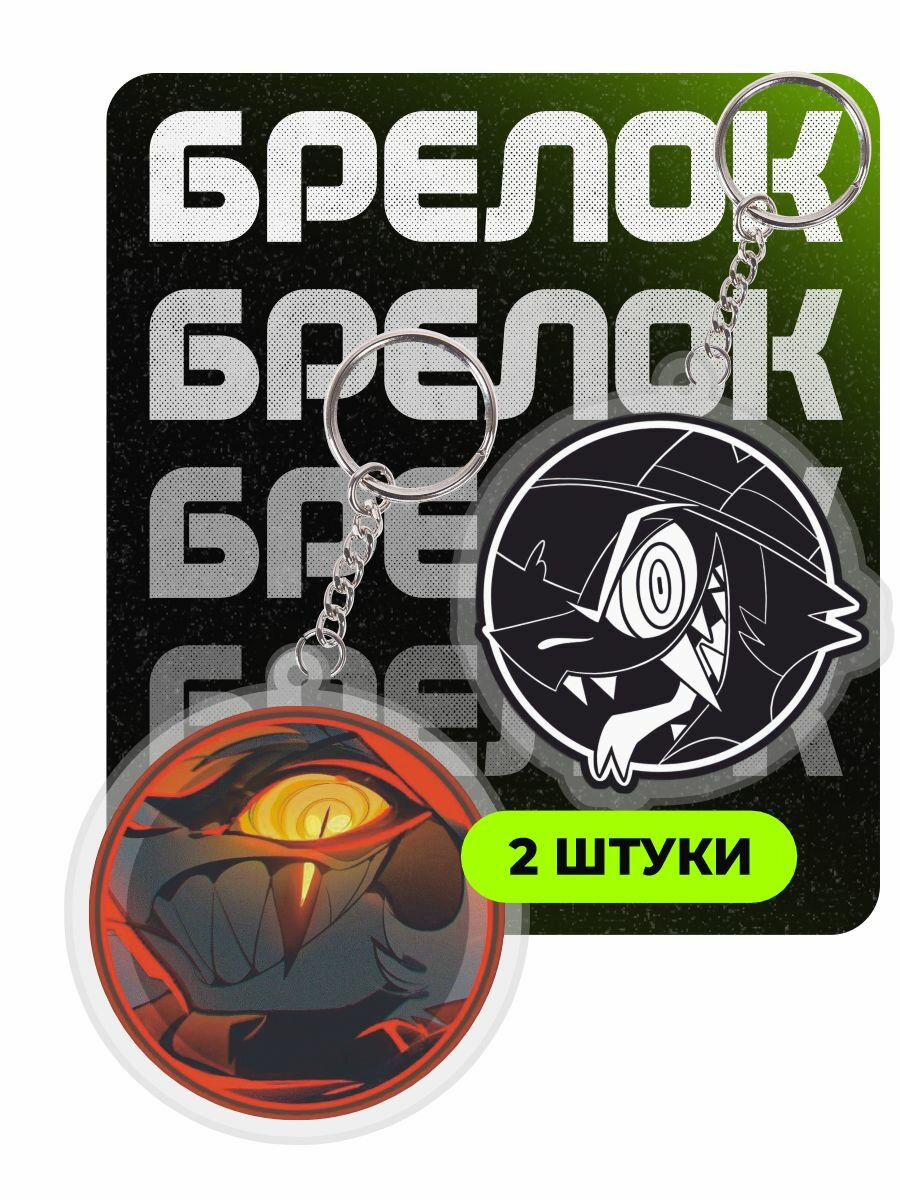 Брелок