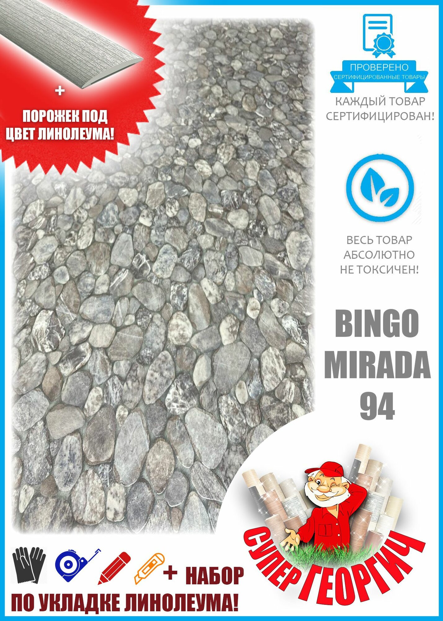 Линолеум на отрез 1,5 на 2 IVC Bingo Микадо-094