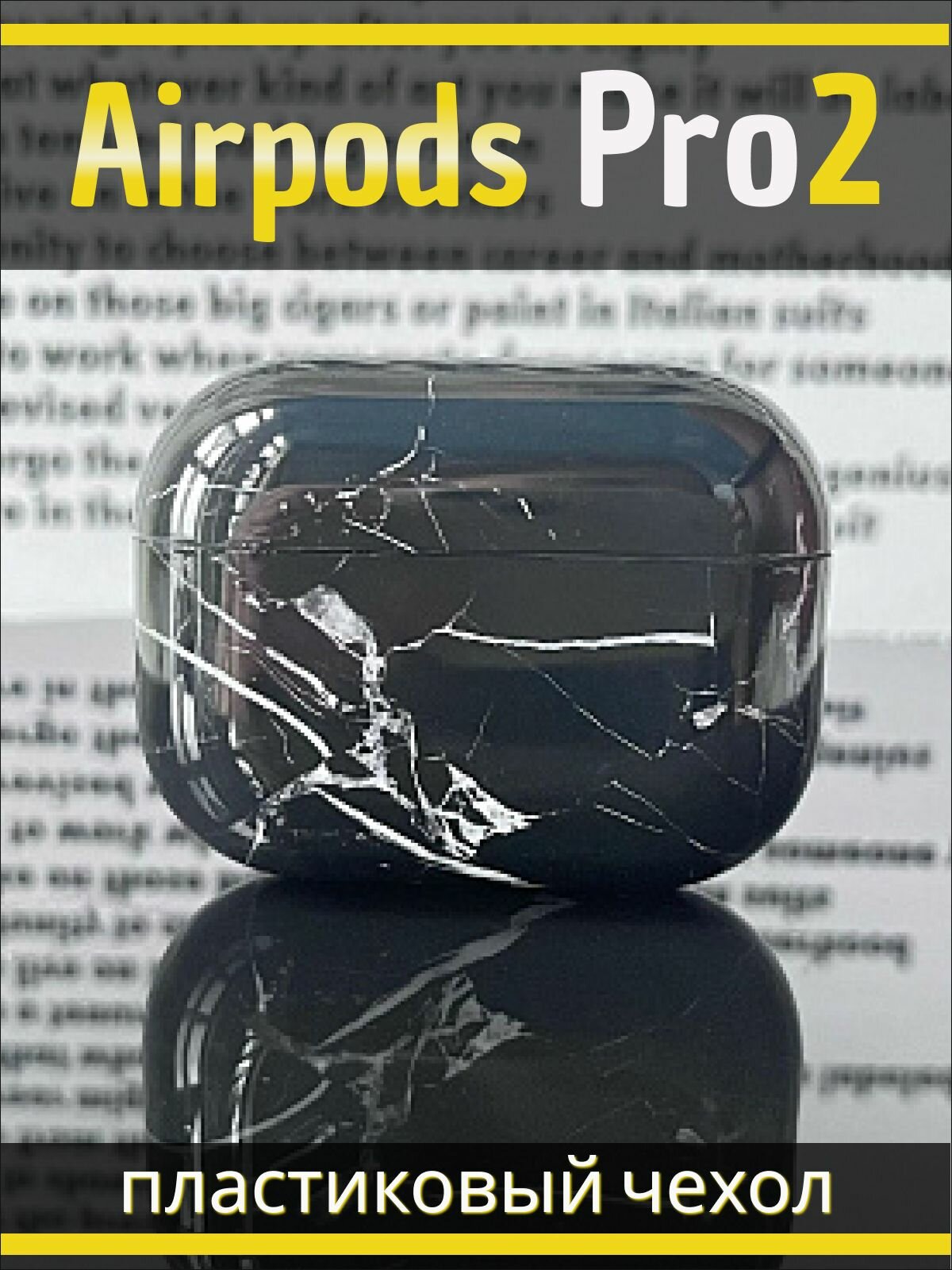Чехол для наушников AirPods Pro 2 ( на Аирподс Про 2 ) пластиковый "Мрамор", черный