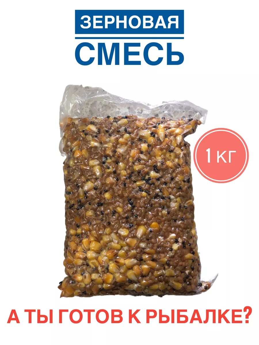 Зерновая смесь для рыбалки Mix 1кг