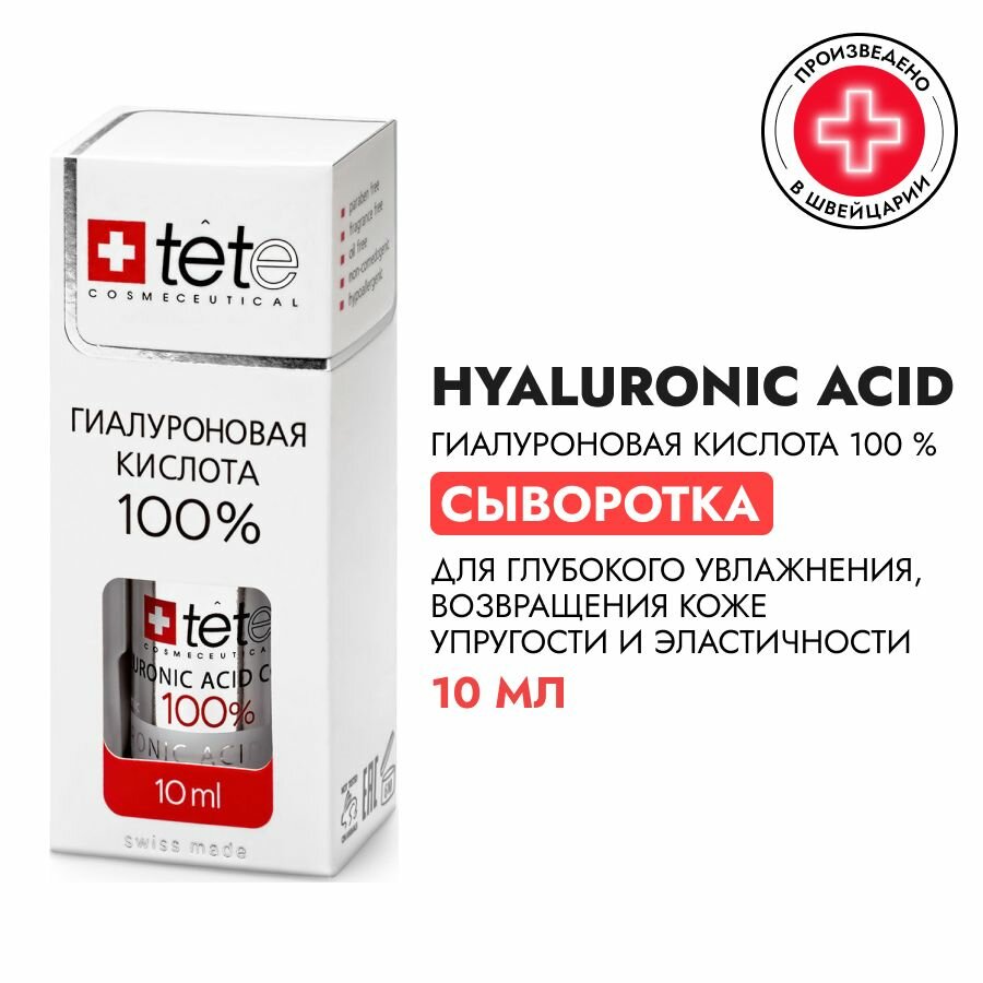 TETe Cosmeceutical Сыворотка для лица гиалуроновая кислота мини 100%, 10 мл/ MINI Pure Hyaluronic acid