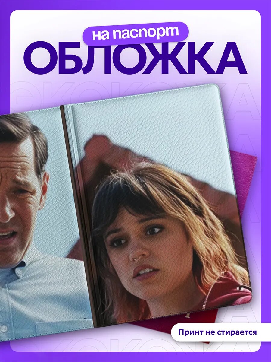 Обложка для паспорта