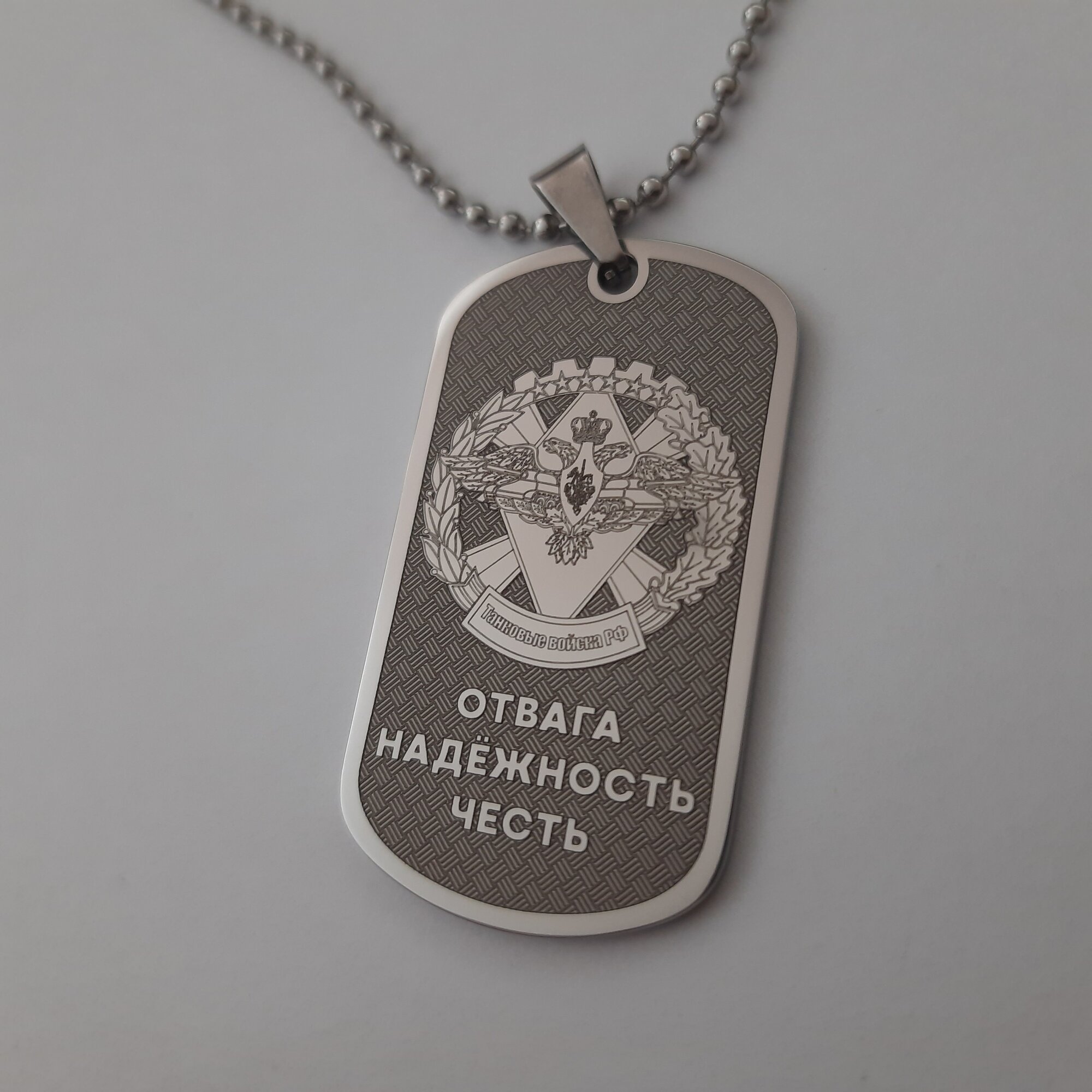 Армейский жетон "Танковые войска" с индивидуальной гравировкой личных данных