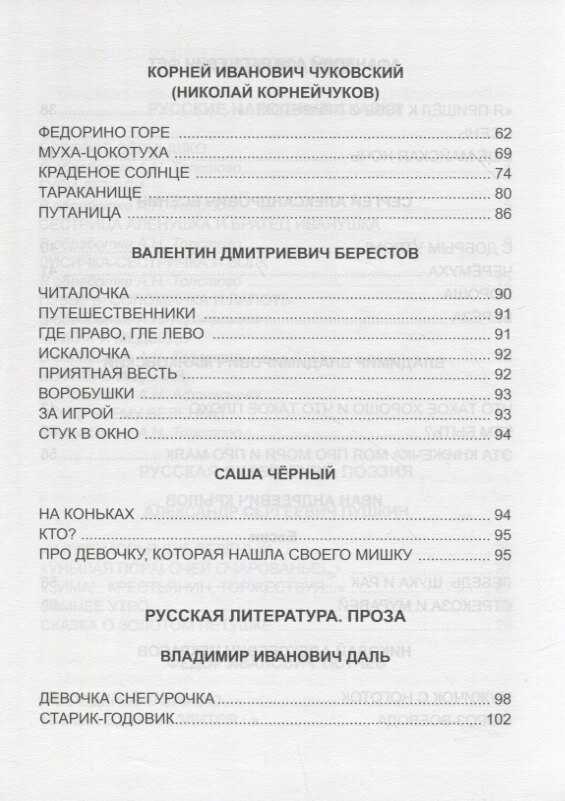 Хрестоматия для 1 класса — фото 1