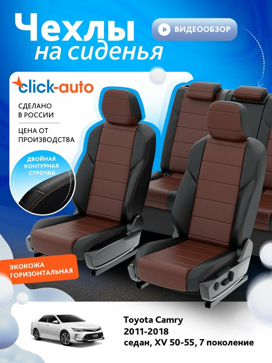 Чехлы на Тойота Камри ХВ 50-55 7