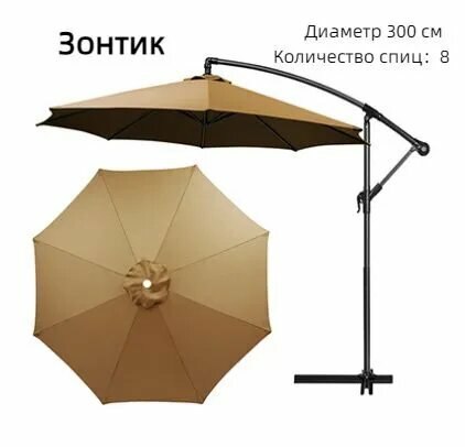 Садовый зонт,300см, хаки