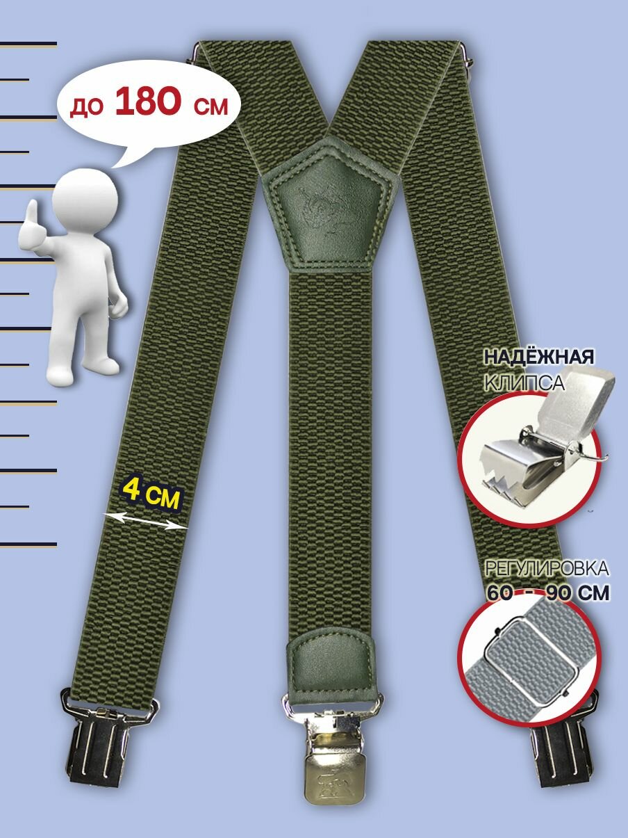 Подтяжки  для мужчин и женщин