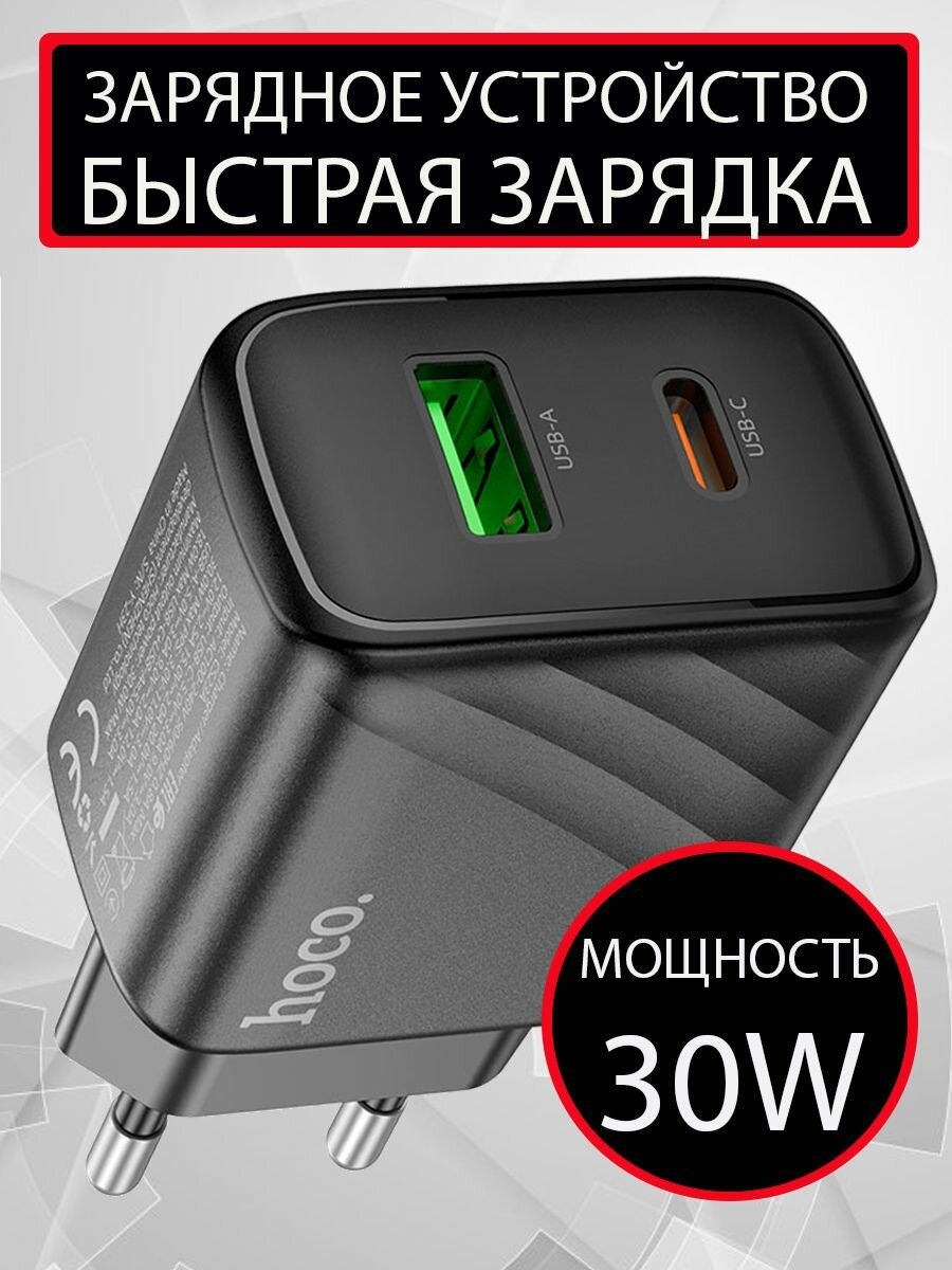 Сетевое зарядное устройство , USB-C 30W + USB-A 18W