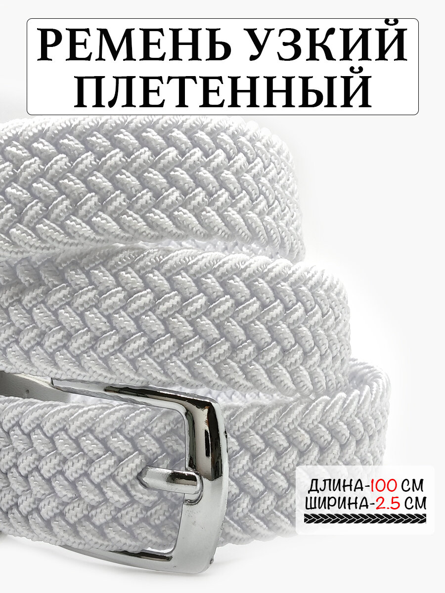 Ремень  для взрослых и детей