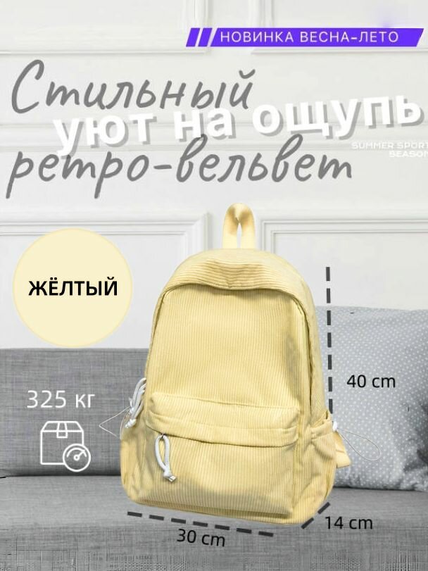 Рюкзак