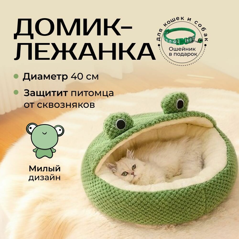 Карикатурный лягушачий полузакрытый домик для питомца 40 см,
