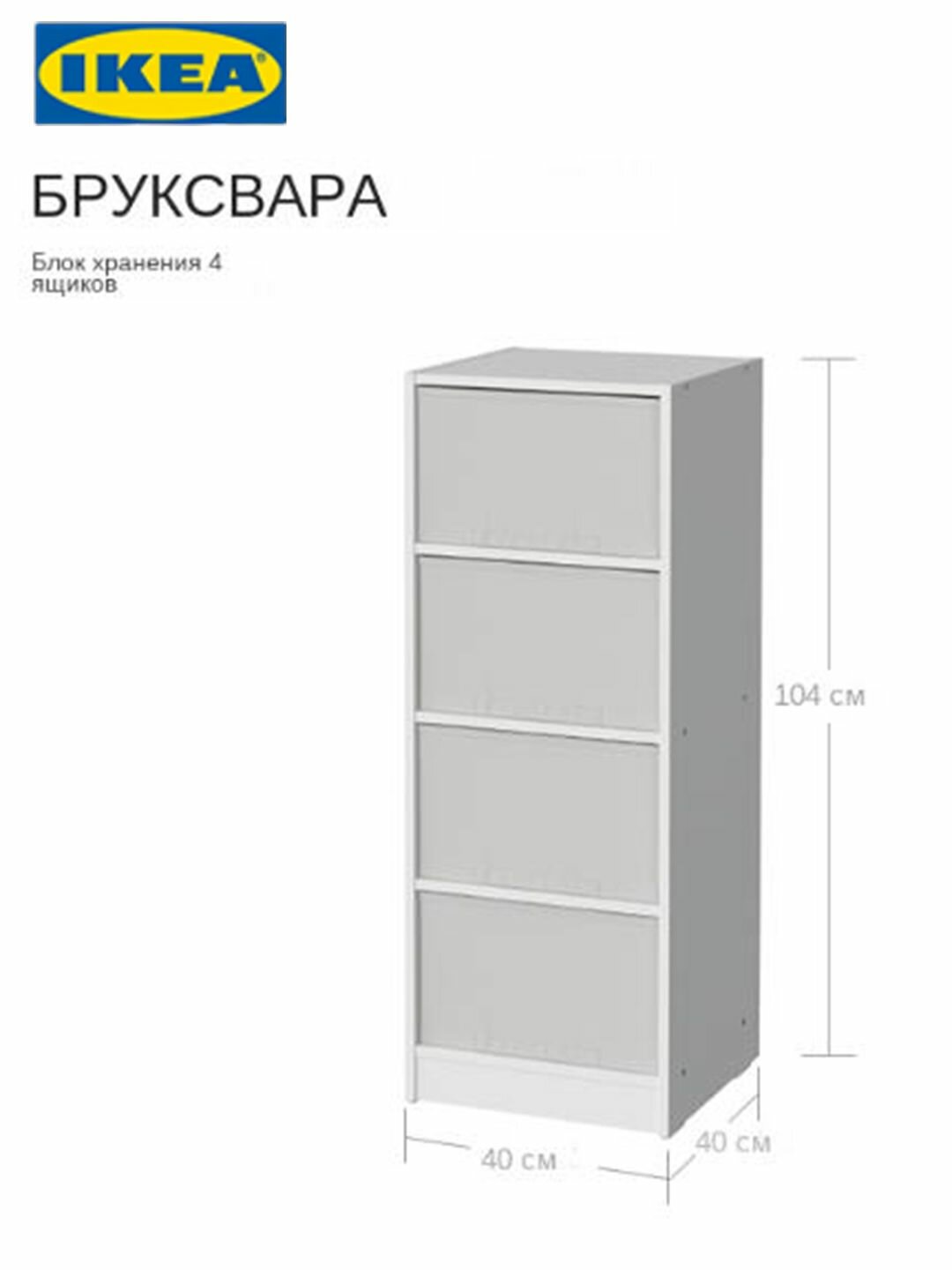 Напольный шкаф для хранения IKEA