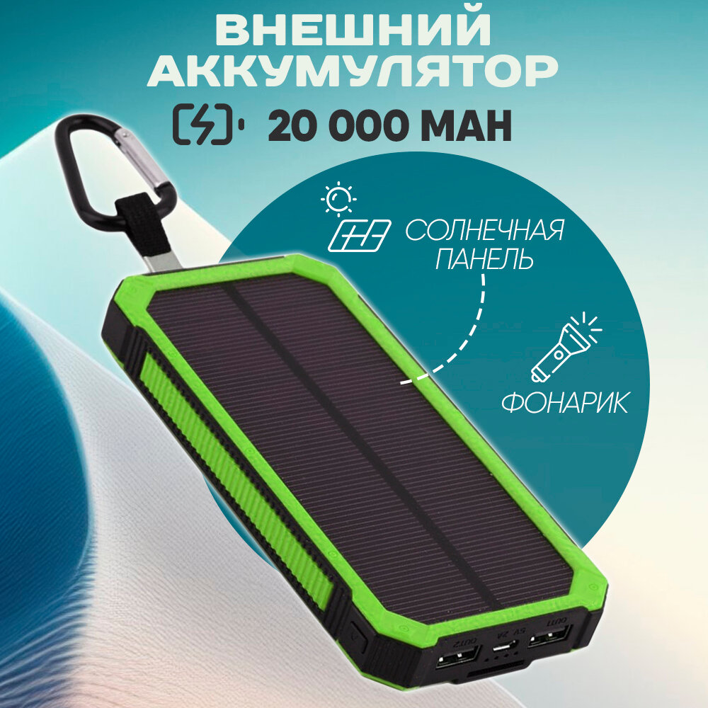 Повербанк 20000 mAh портативный внешний аккумулятор с быстрой зарядкой, зеленый