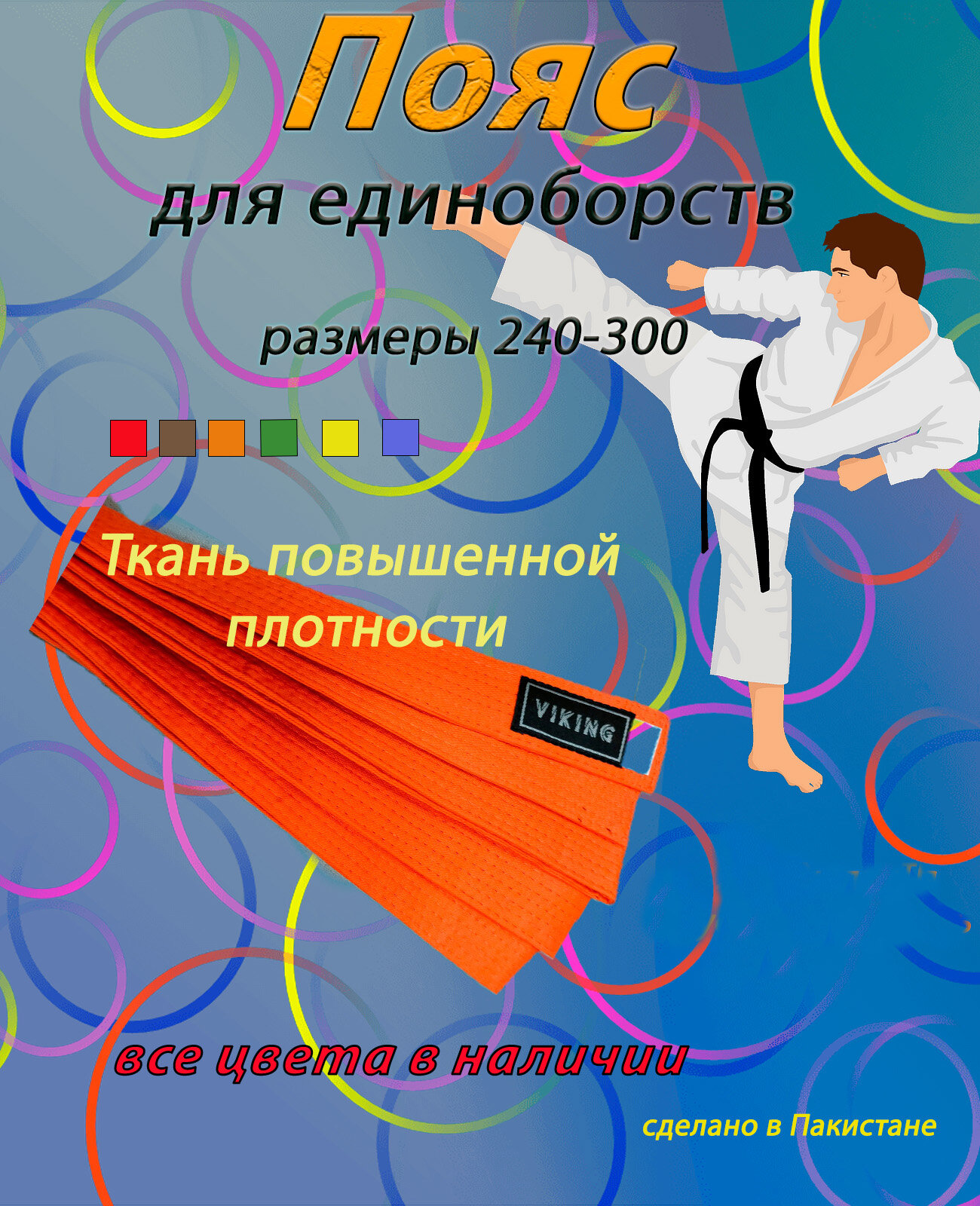 Пояс для кимоно Базовая коллекция