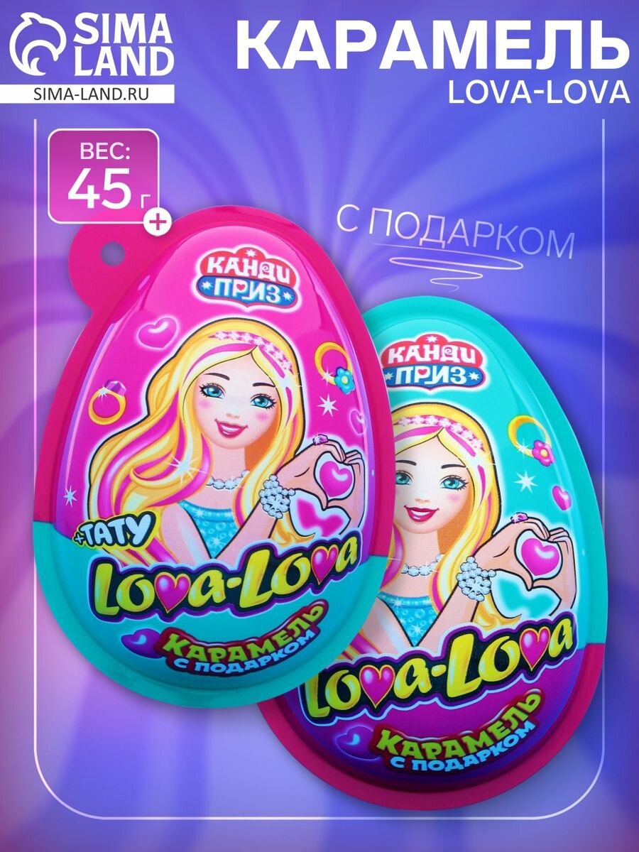 Карамель в наборе с подарком "канди приз" (Lova-Lova), 45 г