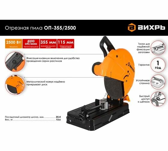 Пила монтажная 355 мм 2500 Вт ОП-355/2500 Вихрь 72/15/1