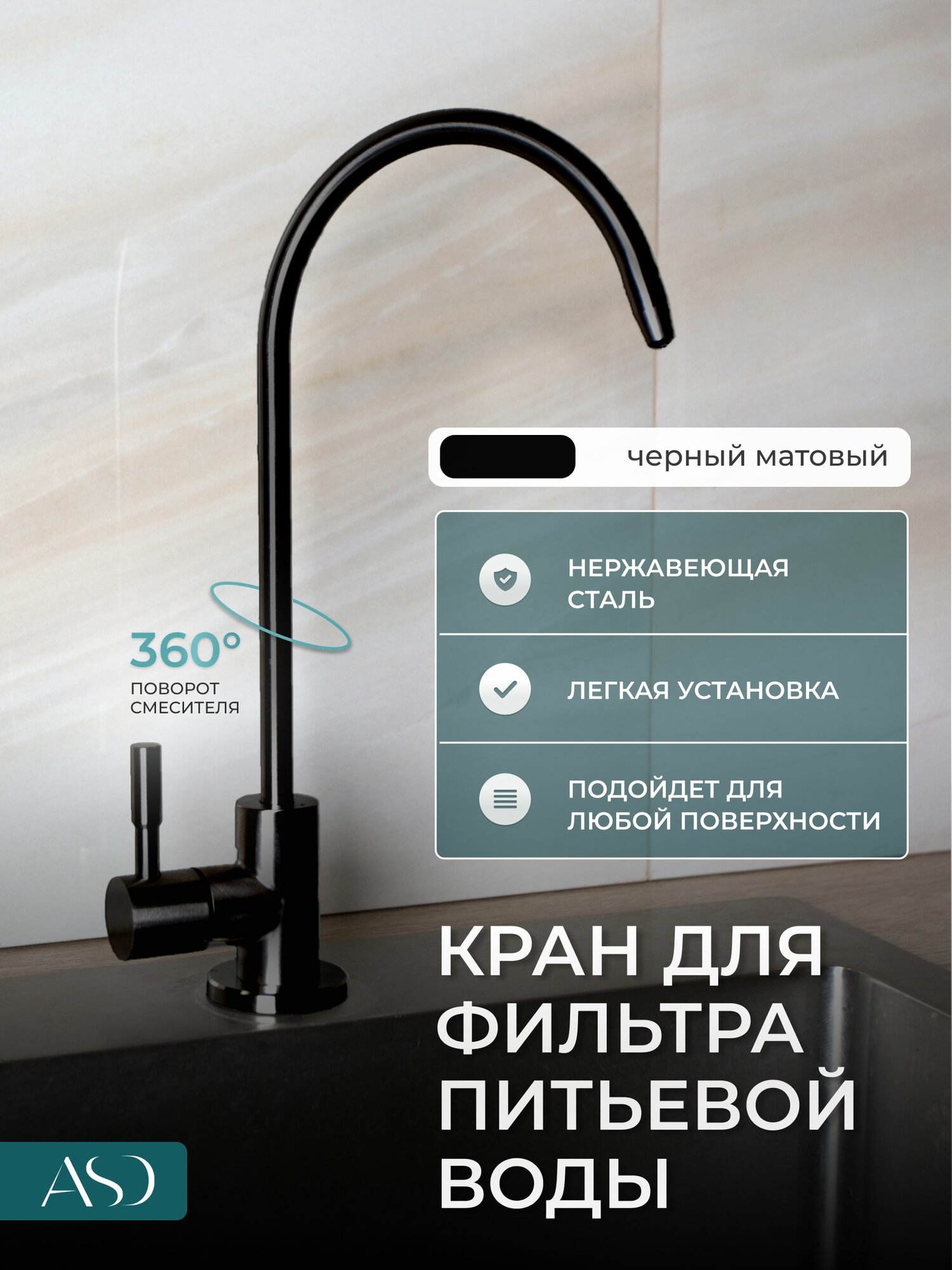 Кран ASD для фильтра питьевой воды. Black