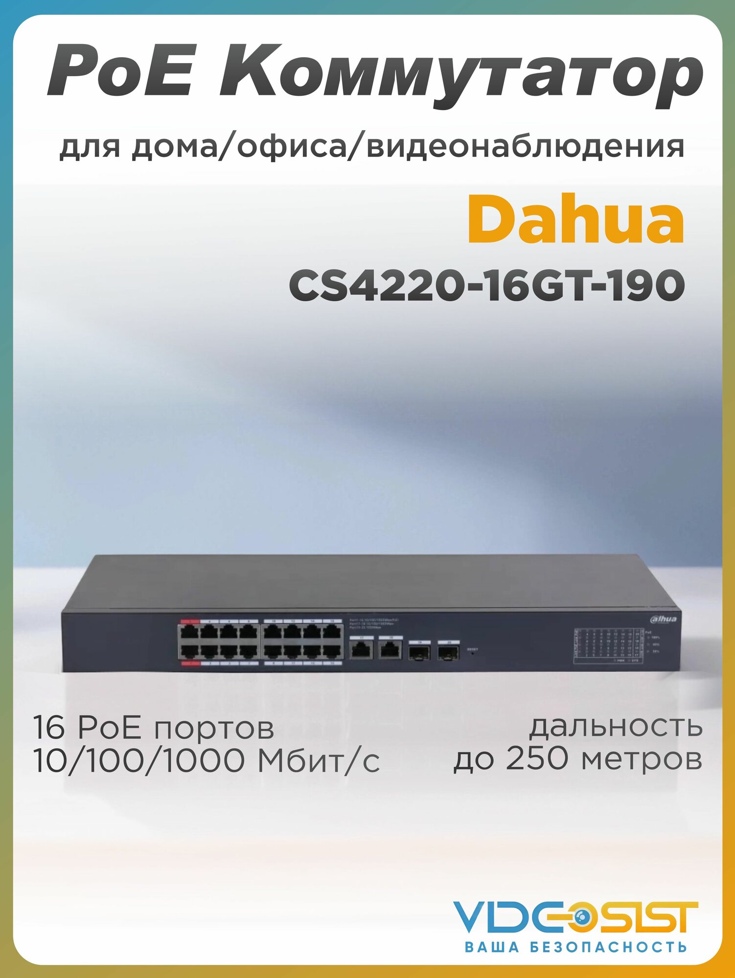 PoE коммутатор (свитч) Dahua DH-CS4220-16GT-190 управляемый 16 гигабитных портов