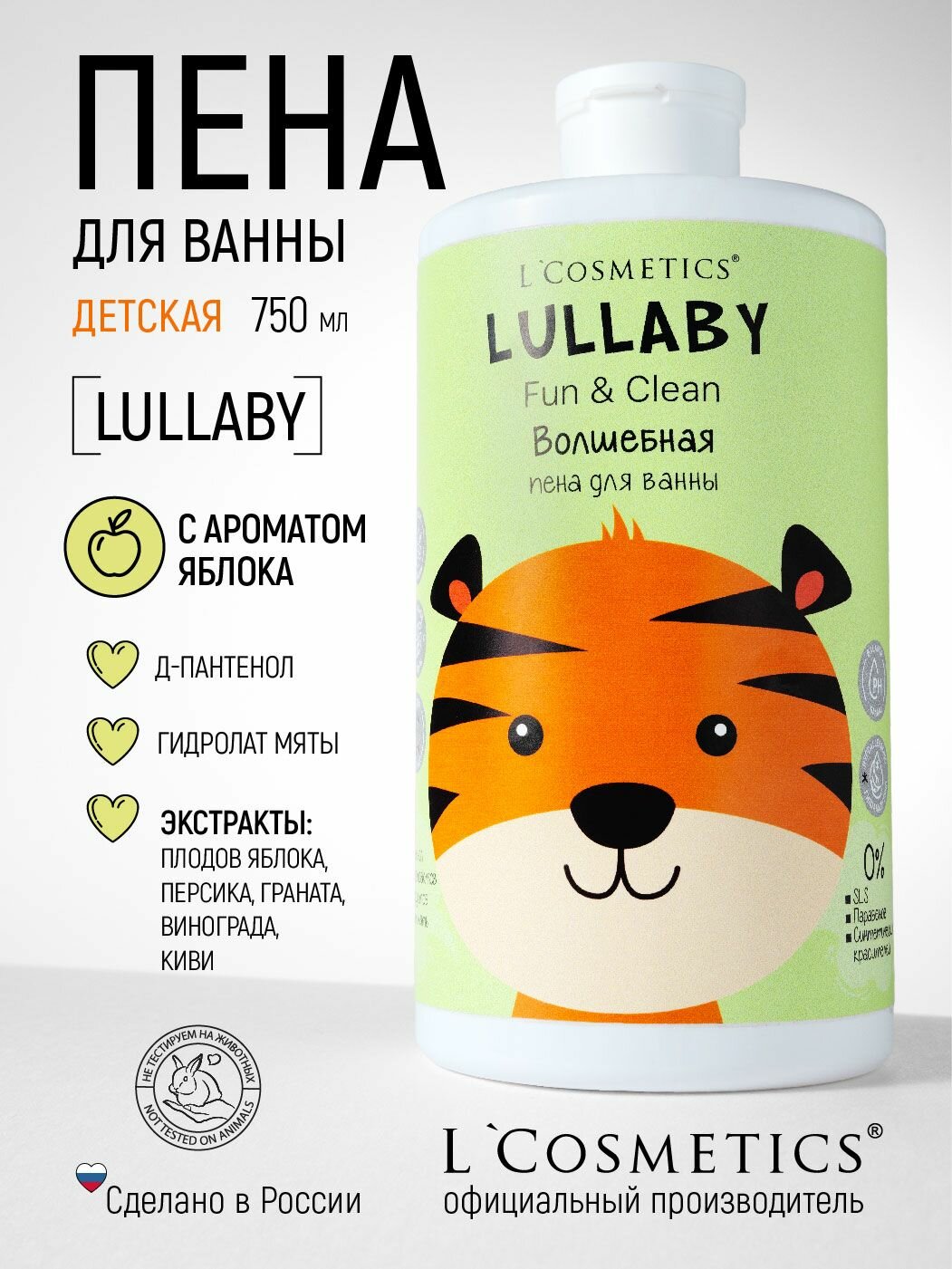 Пена для ванны детская 750мл LCosmetics Тигр