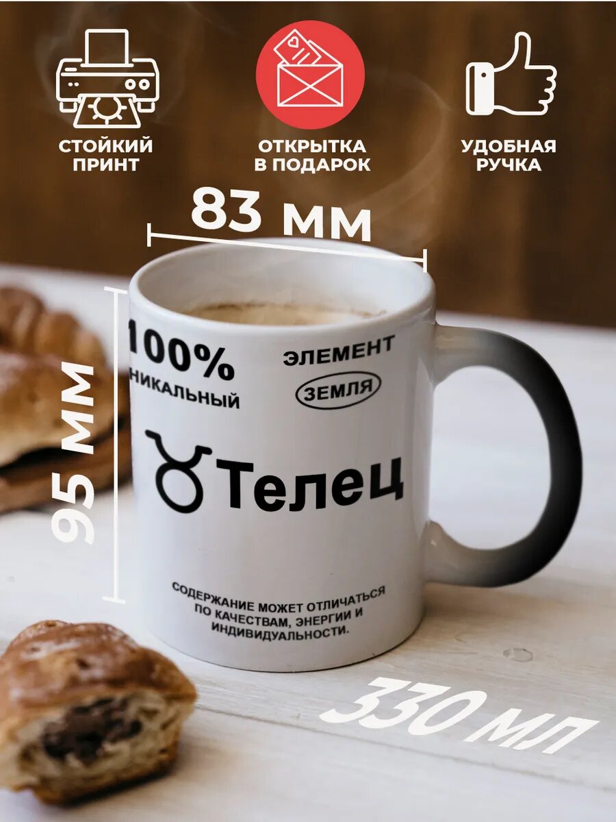 Кружка-хамелеон Телец — фото 1