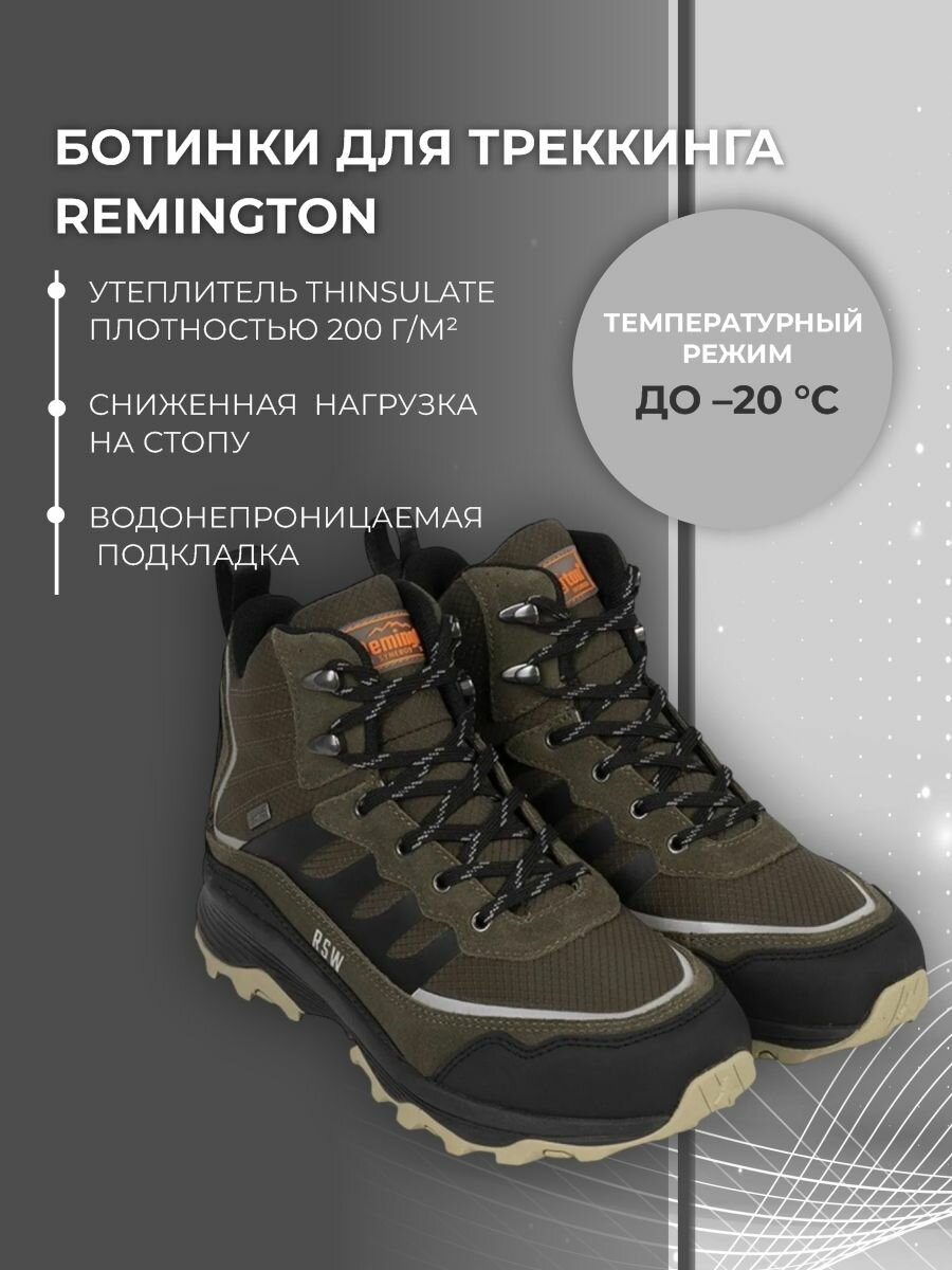Ботинки Remington #RB2936-305 Comfort Trekking Boots Olive, зима (-20С)