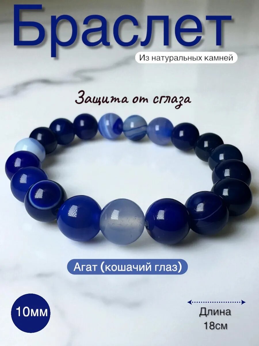 Эластичный браслет, агат