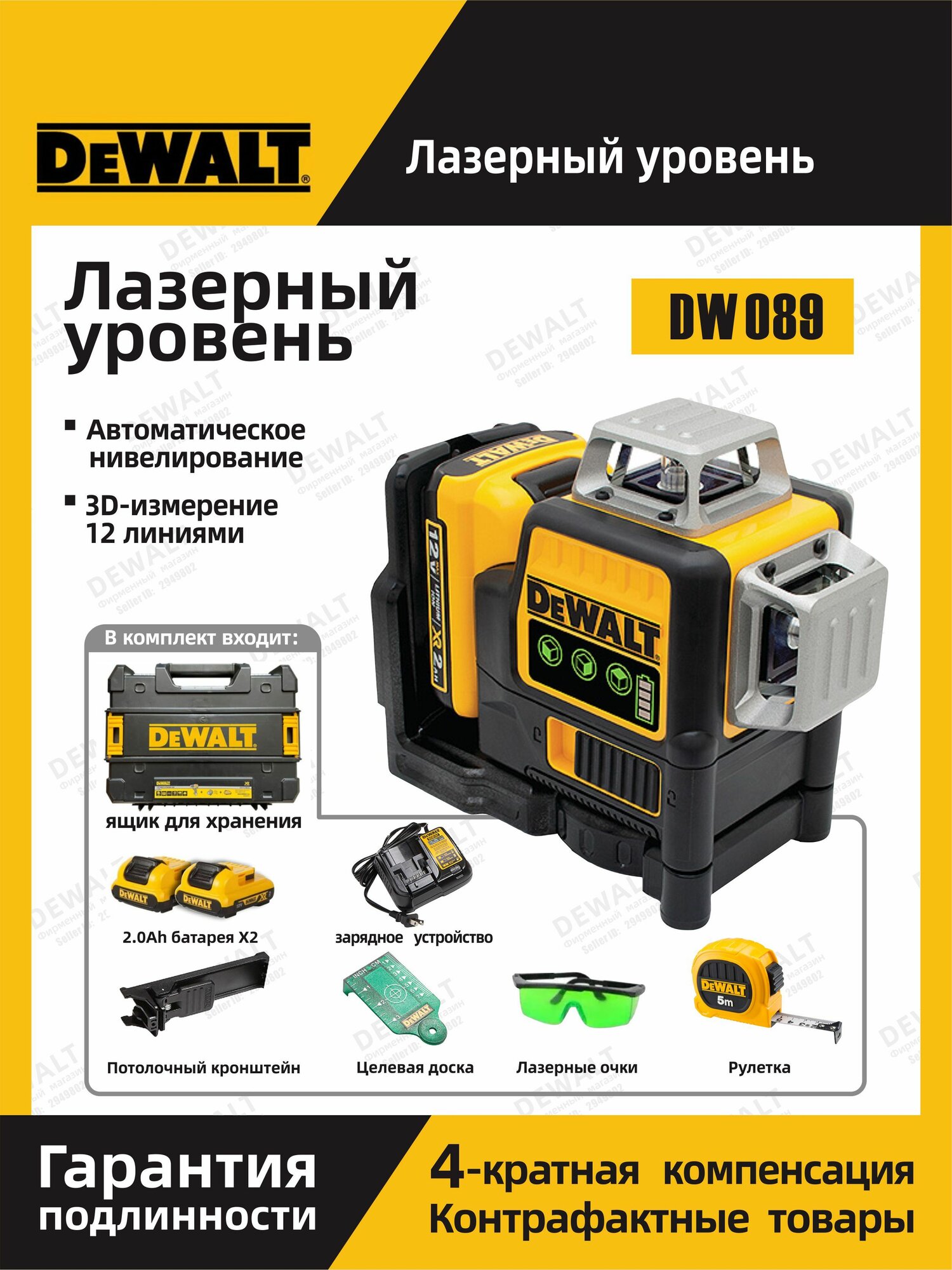 Лазерный уровень DeWalt DW089LG, зелёный, 12 линий