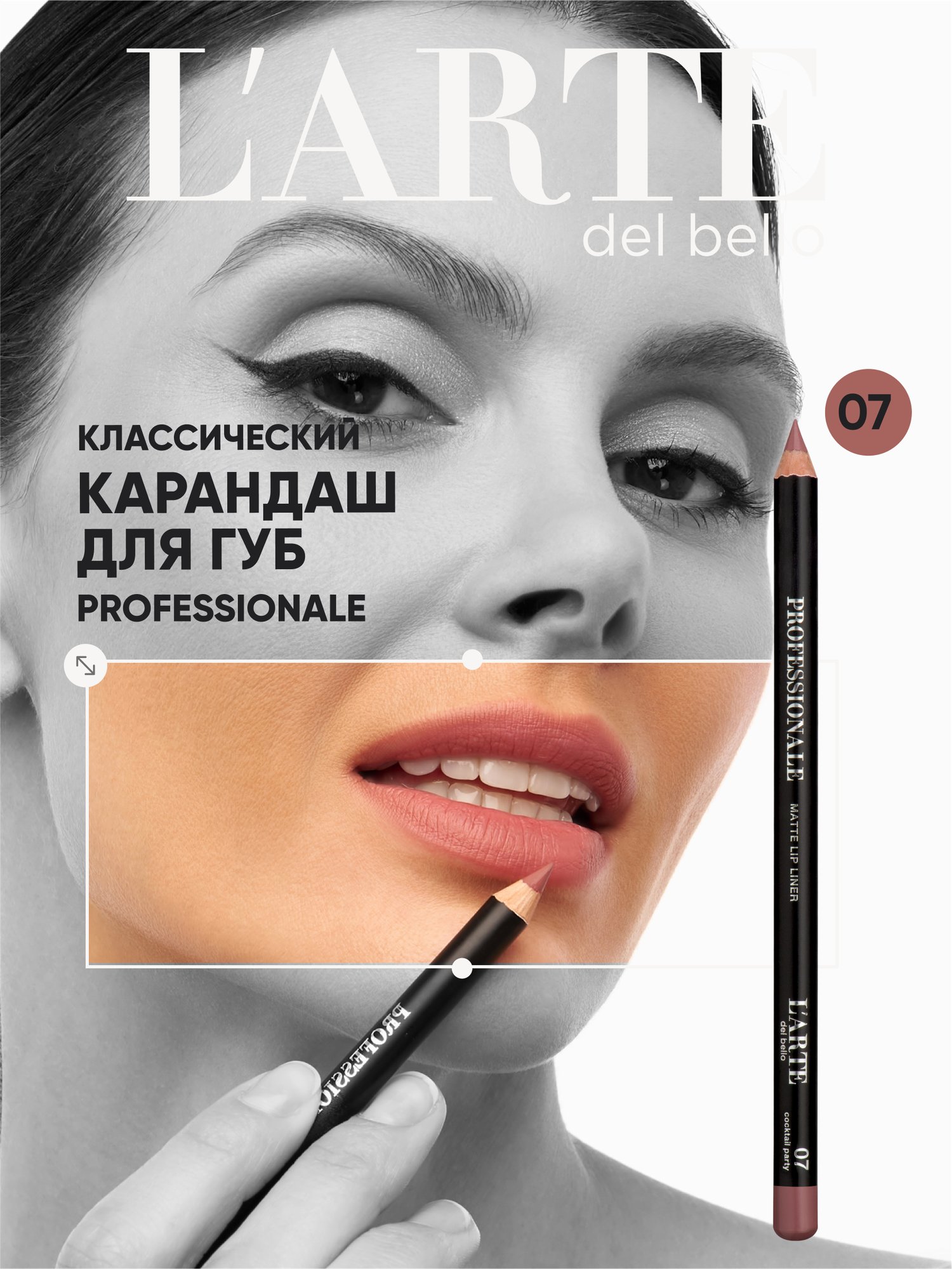 PROFESSIONALE Классический карандаш для губ - идеальная форма и насыщенный оттенок