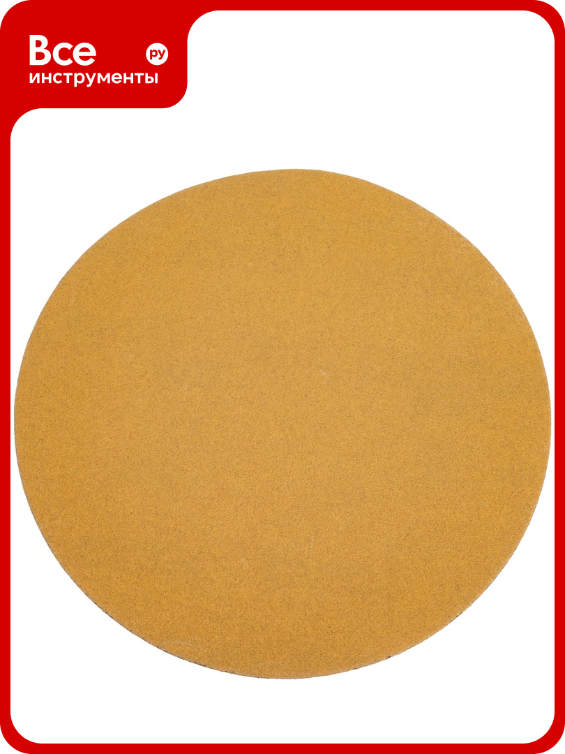 Круг шлифовальный на бумаге Deerfos CA331 150мм, без отв. Р150, 5 шт 4673770902940