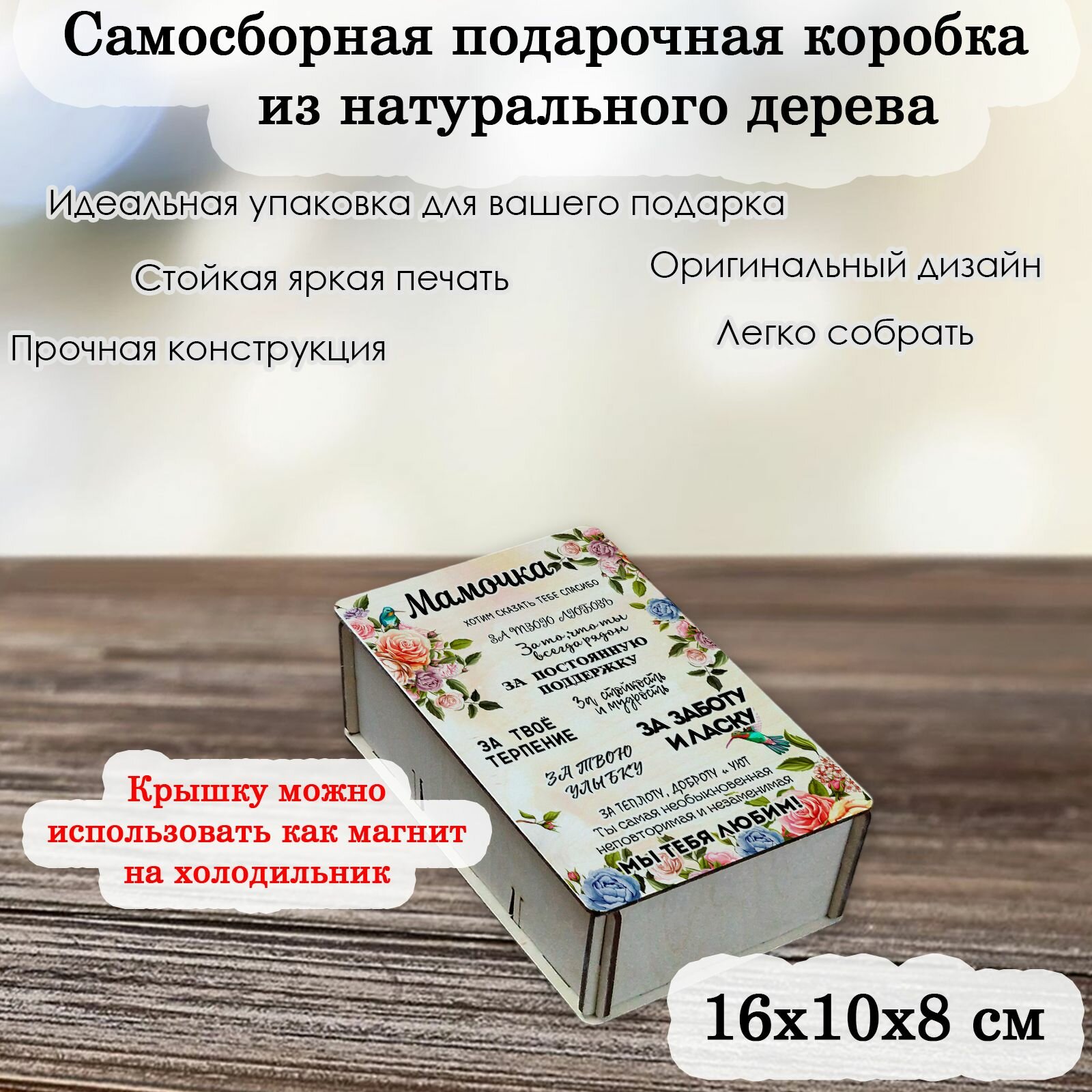 Подарочная коробка мини из дерева "Мамочка"