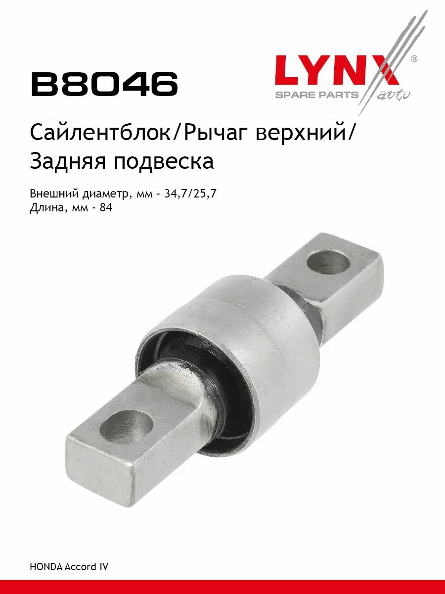 LYNXauto Сайлентблок HONDA Accord IV 90-93