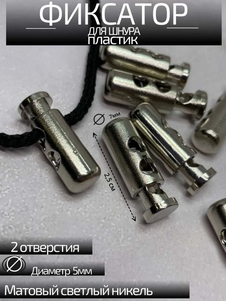 Фиксатор для шнура пластиковый (4шт)