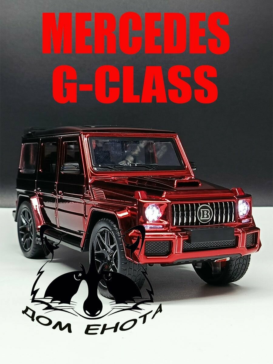 Машинка Mercedes-Benz G class. Металлическая модель автомобиля Мерседес Гелик черно-красный 22см. Инерционная игрушка машина гелентваген 1:24