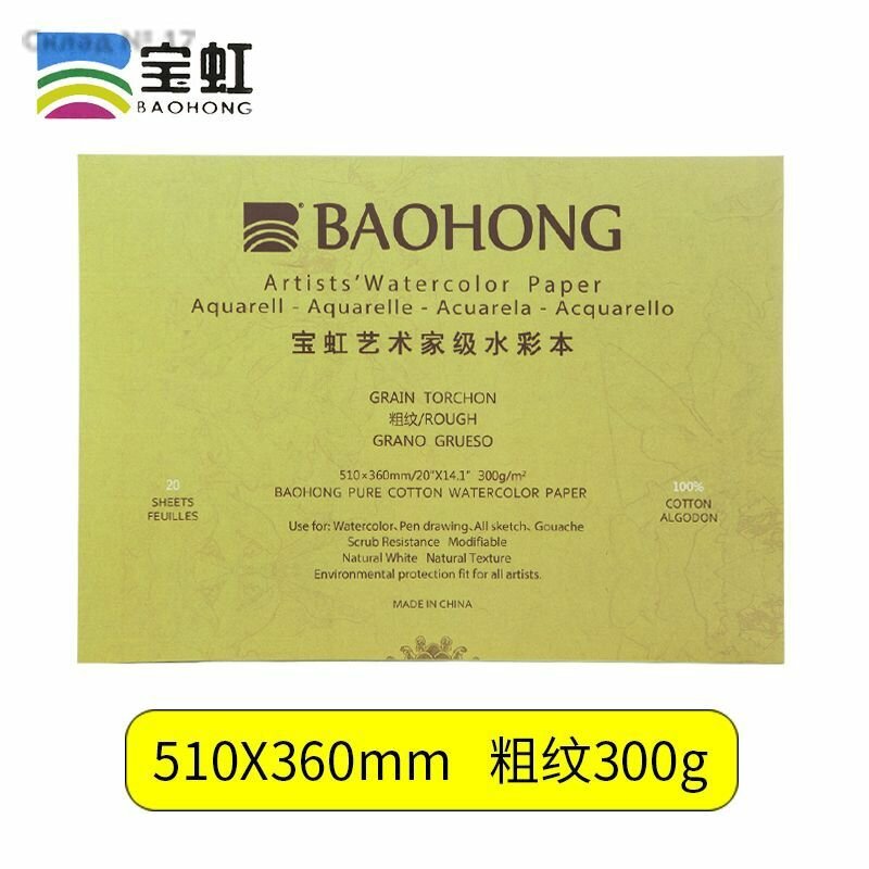 BAOHONG 300g Альбом для рисования