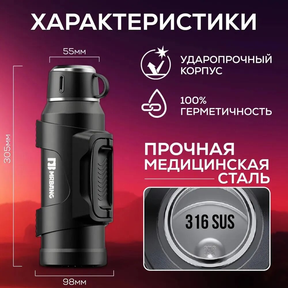 Термос С ситечком, Ударопрочный корпус, Непроливайка, 1.2 л
