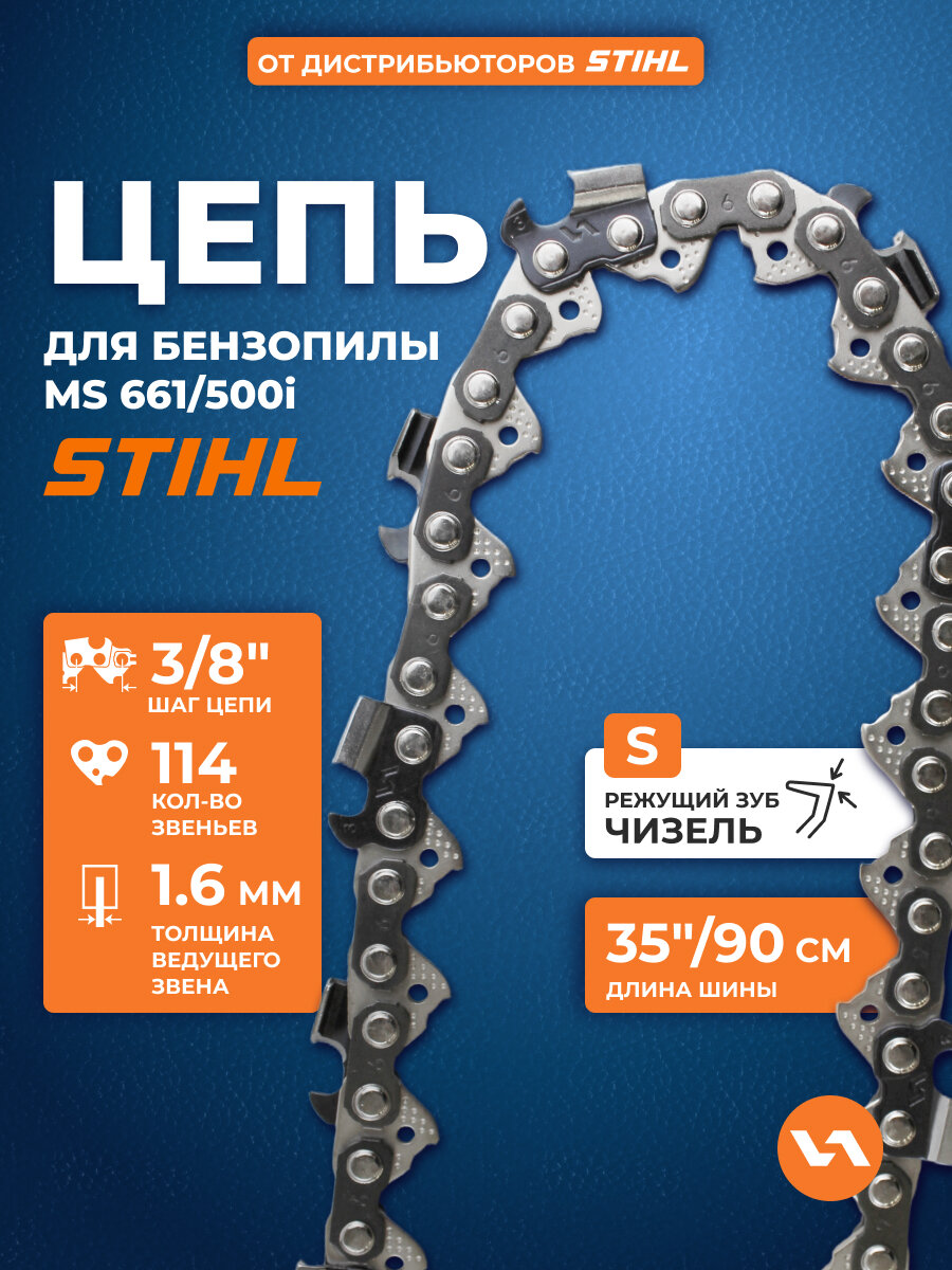 Цепь пильная для бензопилы 75S (114 звеньев, 3,8", 1,6 мм) VILLARTEC арт 261003600114