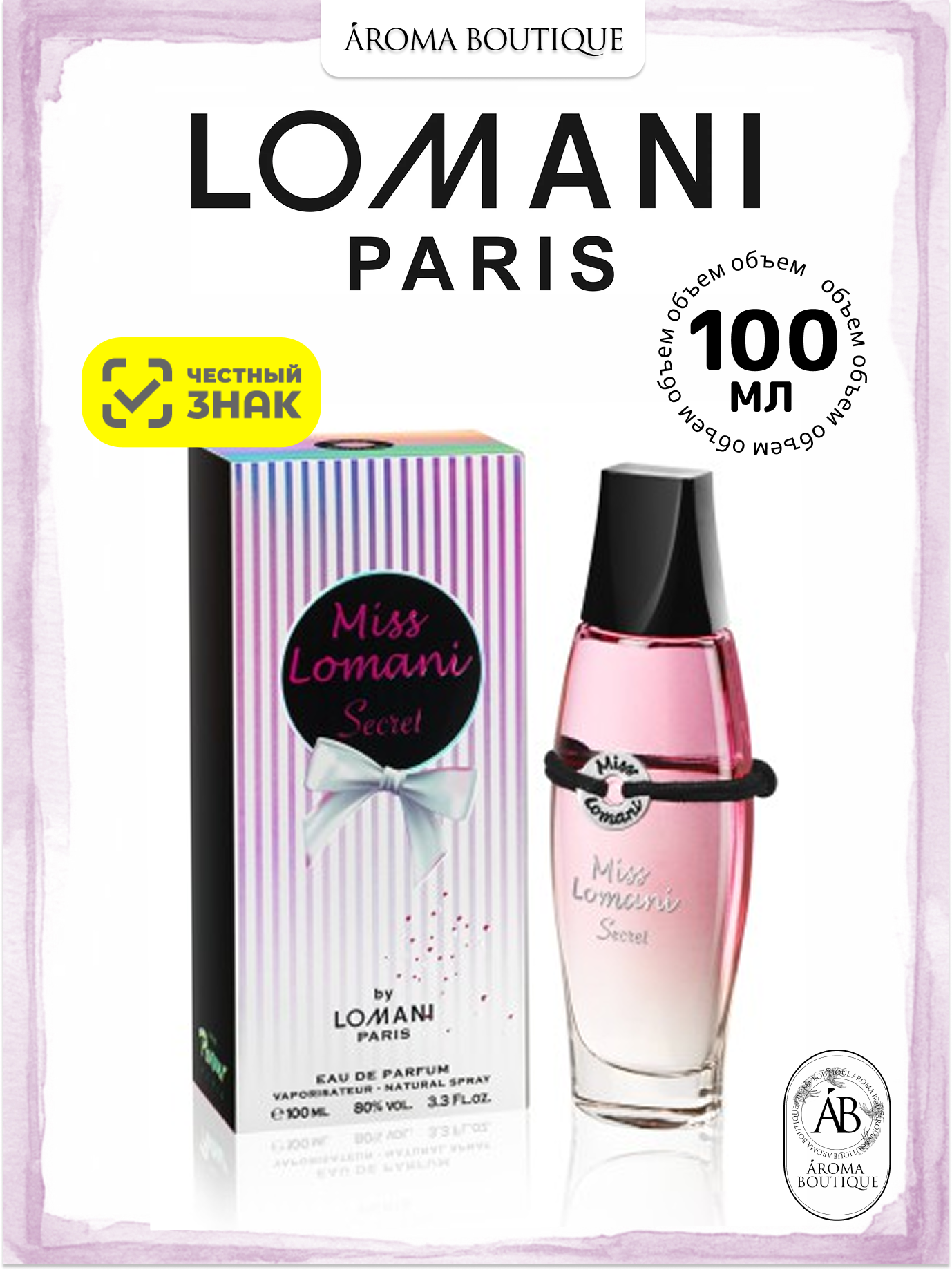 Парфюмерная вода Lomani Miss Lomani Secret, цветочно-фруктовый аромат, 100 мл