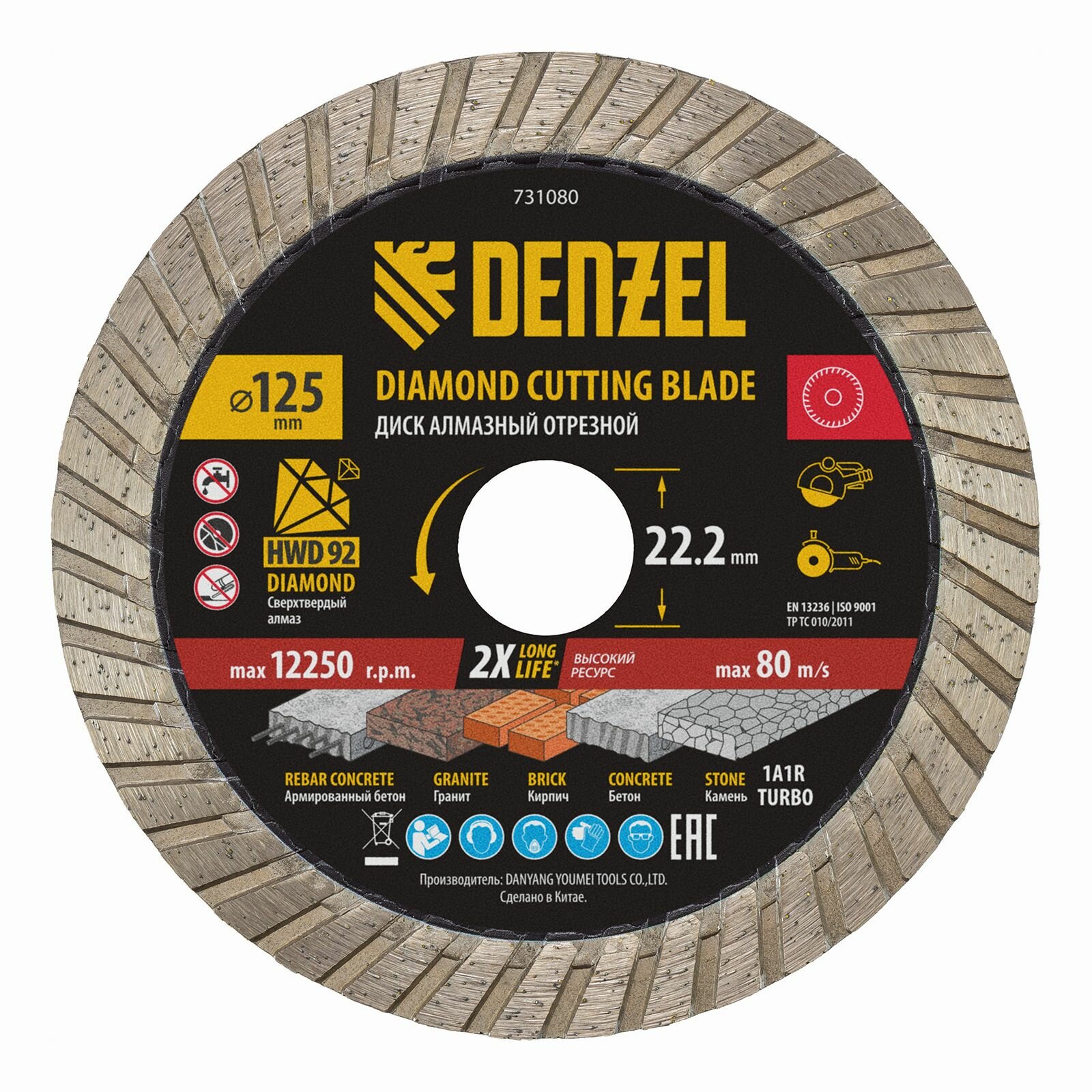 Диск алмазный отрезной DENZEL Турбо, ф125 х 22.2 мм, сухой рез, HWD92, турбированная рабочая часть, круг, 731080